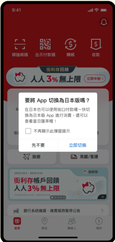 日本PayPay是什麼？台灣人如何使用PayPay？全支付/街口支付/玉山Wallet/i PASS ONEY PayPay回饋一次看 - Money101